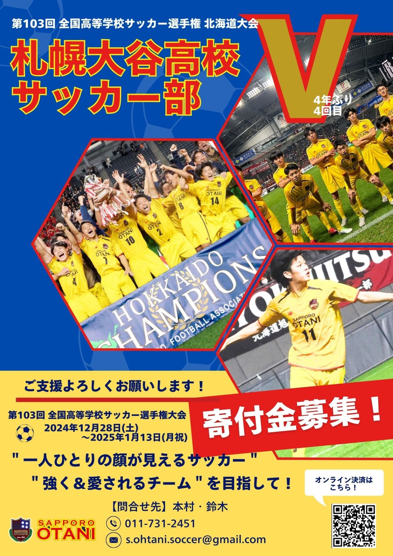 第103回 全国高校サッカー選手権大会 事前キャンプ①｜札幌大谷高校サッカー部オフィシャルサイト